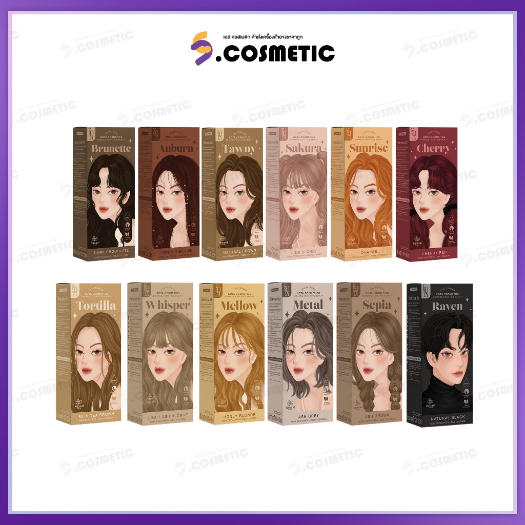 โคทา KOTA Color Cream ครีมย้อมผม ขนาด 100มล.+100มล. (มีให้เลือก 12 สี ...