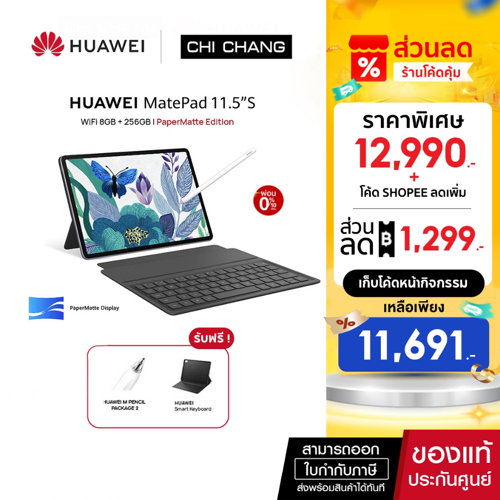 (พร้อมส่ง ราคาพิเศษ!) HUAWEI MatePad 11.5"S PaperMatte แท็บเล็ต (TGR ...