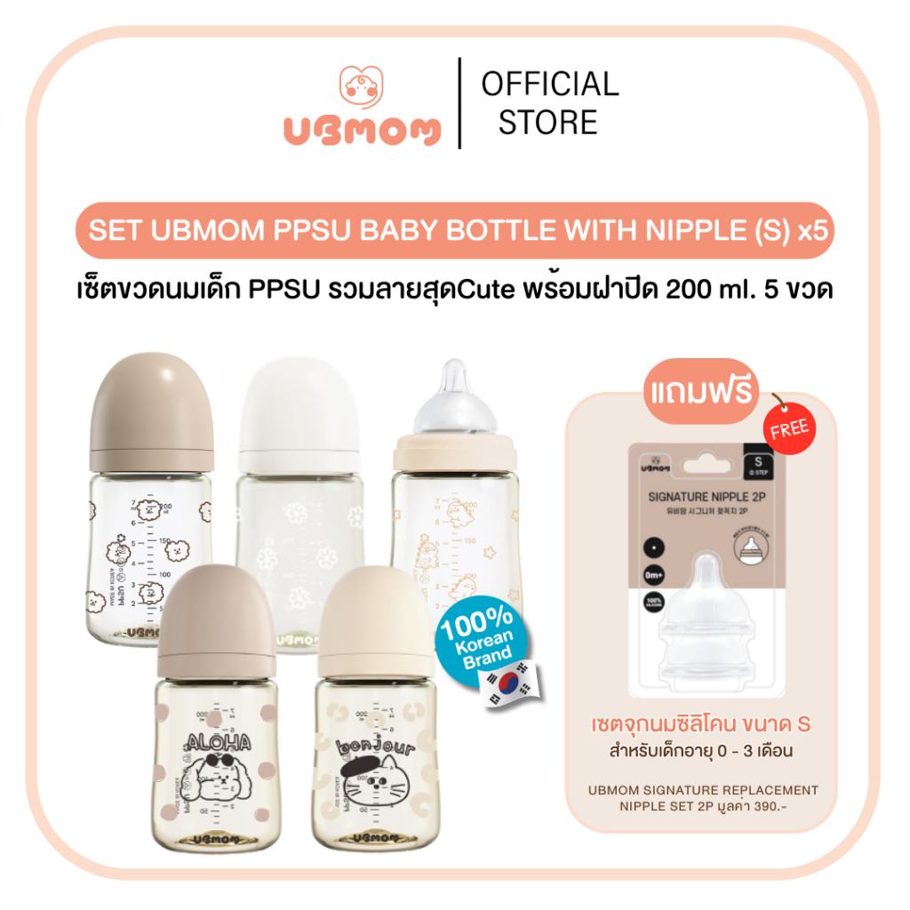 เซ็ตขวดนม 5 ขวด PPSU ขวดพร้อมจุกนม ลายสุดcute ขนาด 200 ml. UBMOM LIMITED EDITION PPSU BABY ...