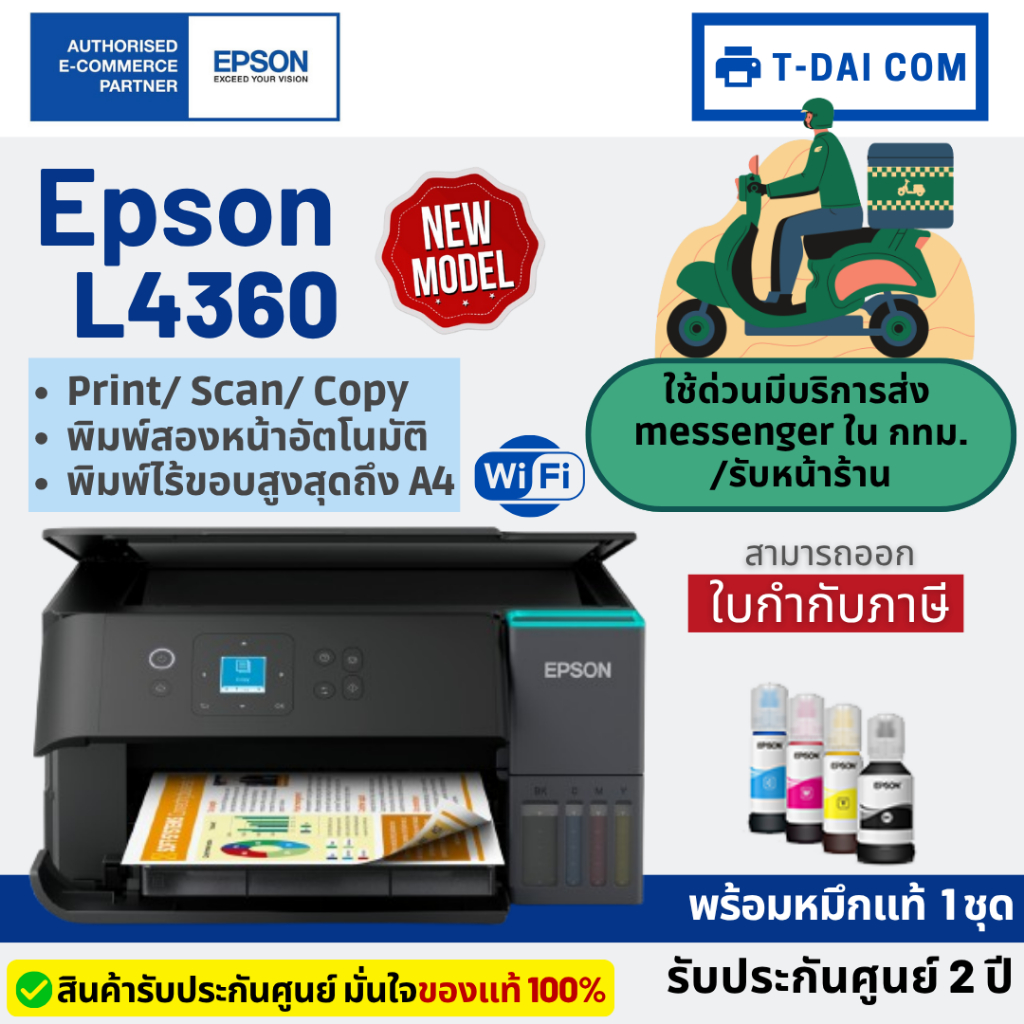Epson L4360 รุ่นใหม่ มาแทน L4260 Ecotank All-in-one Inktank พร้อมหมึก ...