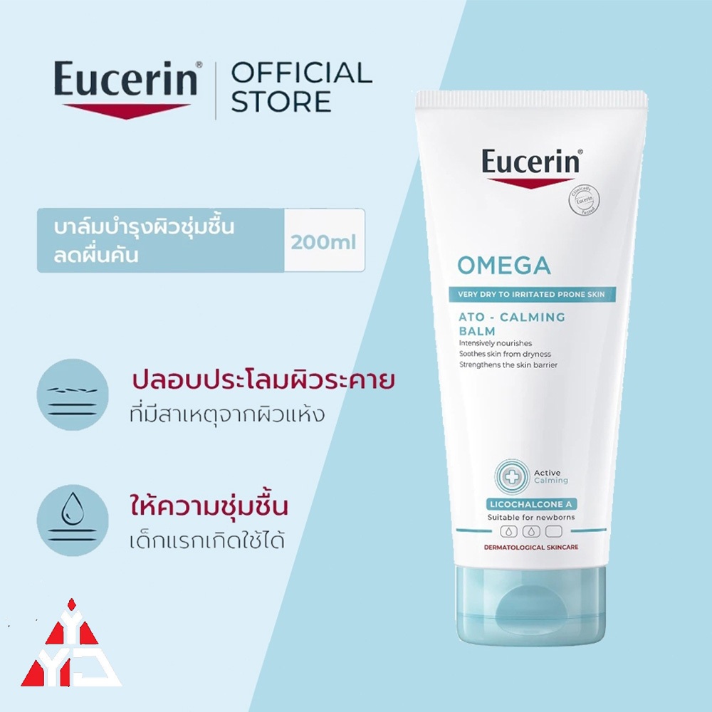 Eucerin OMEGA ATO-CALMING BALM 200 ML 《ครีมประชับผิว เย็นสบายทันที ลด ...