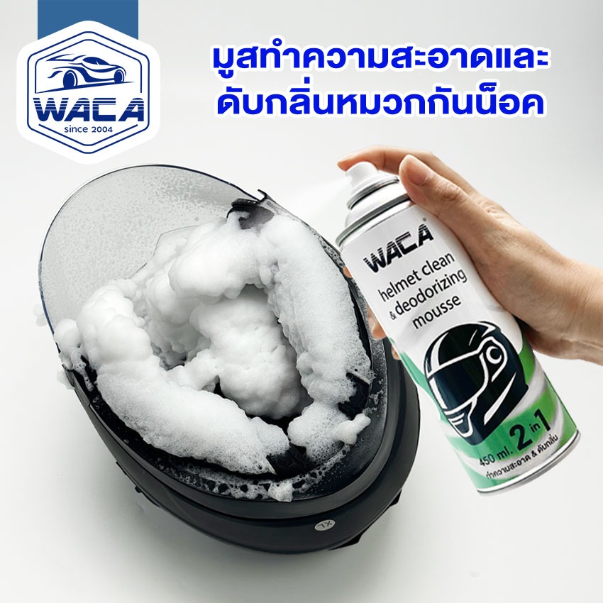 WACA 2in1 มูสทำความสะอาดและดับกลิ่นหมวกกันน็อค 450ml. โฟมเช็ดหมวกกันน็อค โฟมทำความสะอาด ...