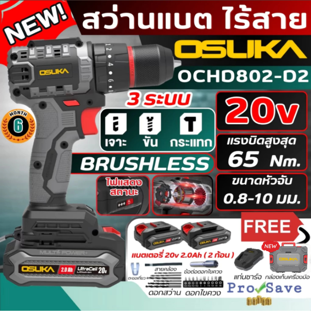 🔥ถูกสุด🔥OSUKA สว่านไฟฟ้า 20V รุ่น OCHD802-D2 ครบชุด สว่านไร้สาย 3 ระบบ สว่านแระแทกไร้แปรงถ่าน ...