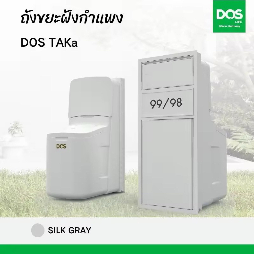 ถังขยะฝังกำแพง DOS TAKa ฟังก์ชั่น 3 in 1 (ตู้จดหมาย, ตู้รับพัสดุและ ...
