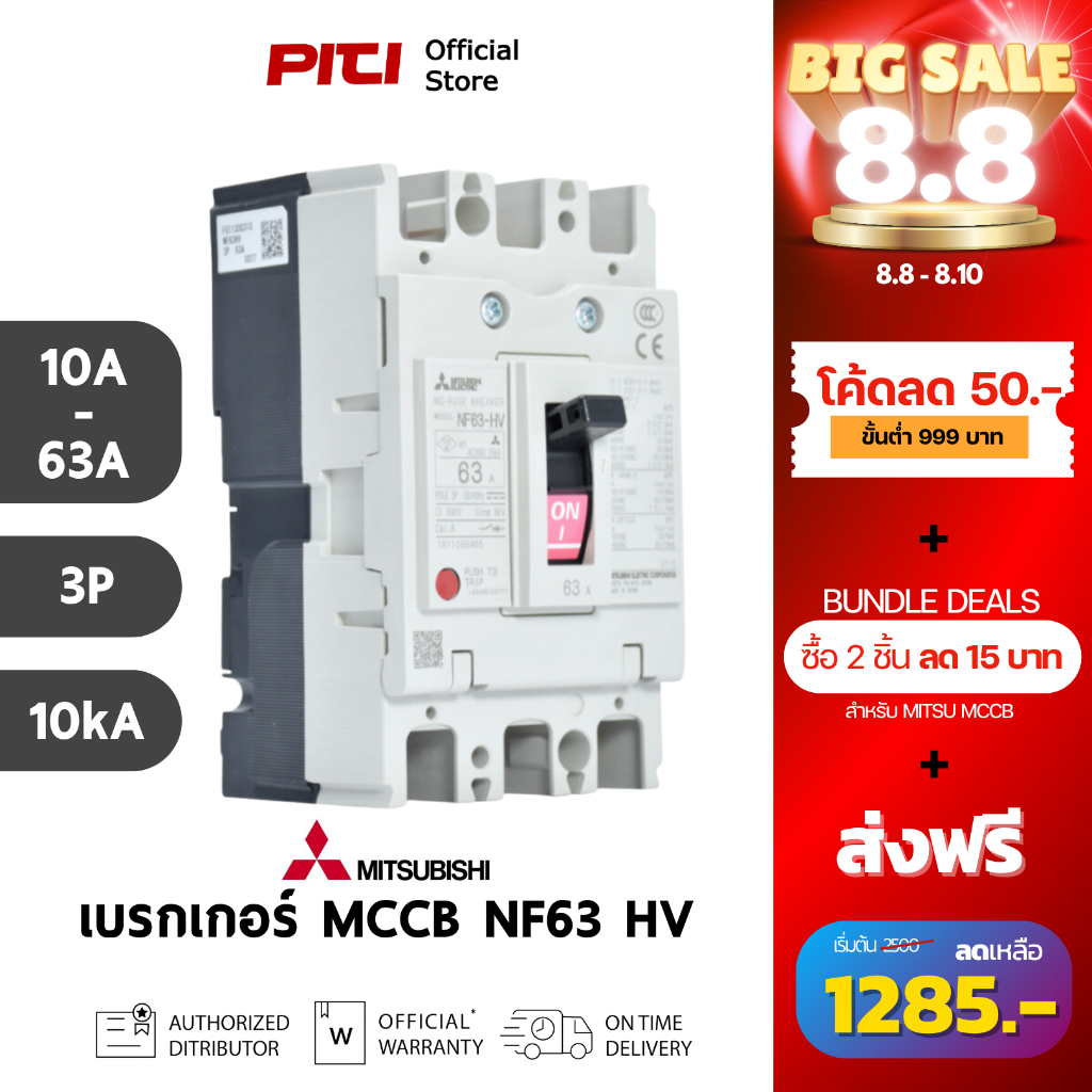 Mitsubishi เบรกเกอร์ MCCB NF63 HV 3P ( 10A - 63A ) 10kA Molded Case ...