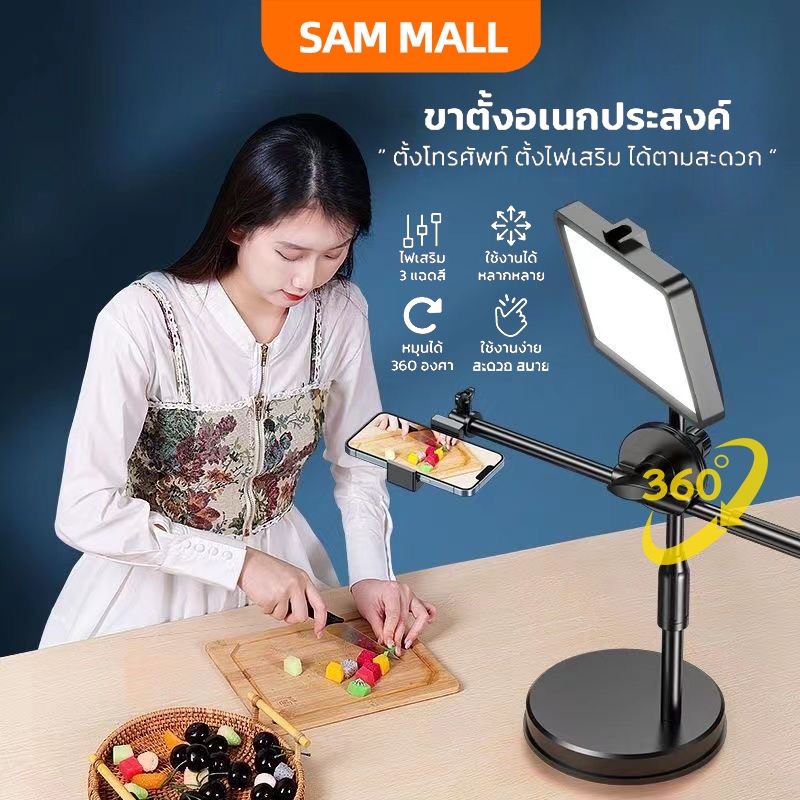 SAM MALL NEW ไฟไลฟ์สด LED+ขาตั้งถ่ายมุมสูง ขาตั้งถ่าย ปรับได้360°ทิศทาง ...