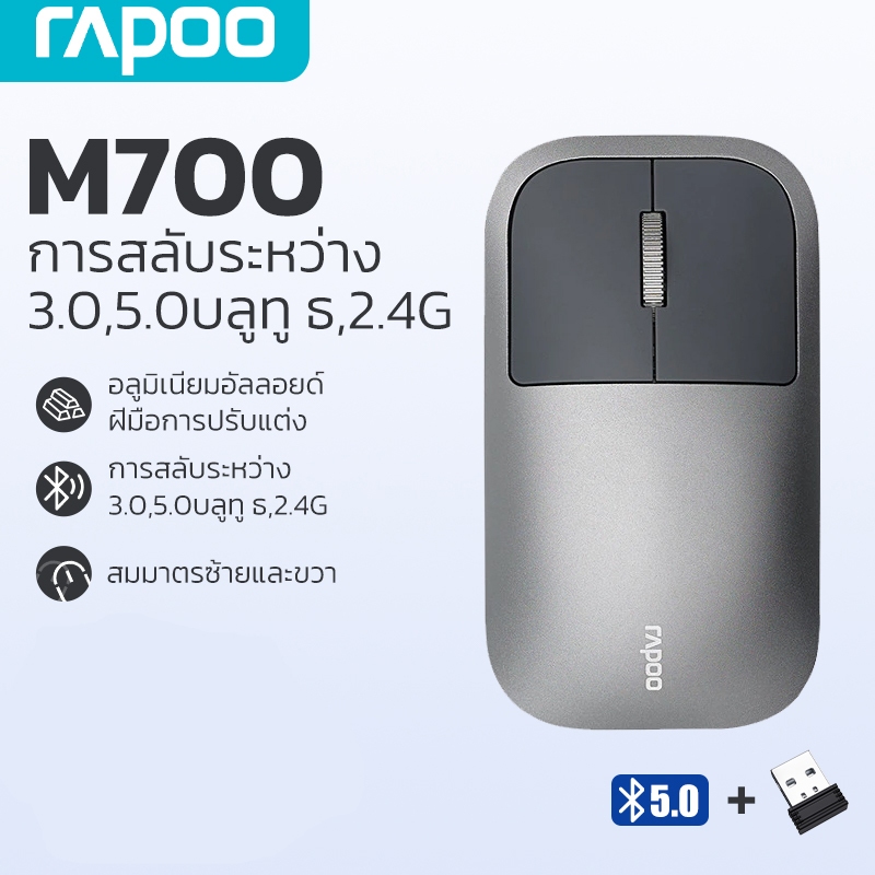 Rapoo M700 เมาส์ไร้สาย เมาส์บลูทูธ Multi-mode BT3.0/BT5.0/G คลิกเงียบ ...