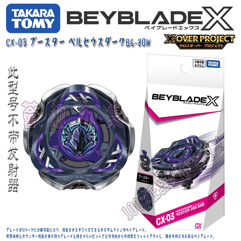 Beyblade X series battle bx-20 Beyblade battle disk ของเล่นสำหรับเด็ก ...