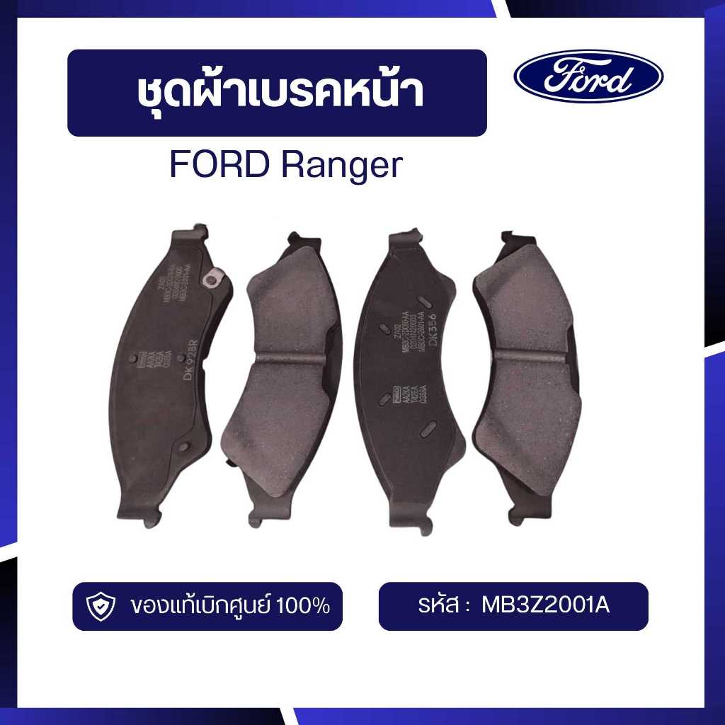 [อะไหล่แท้เบิกศูนย์100%]ชุดผ้าเบรคหน้า เรนเจอร์ รหัส MB3Z2001A | Shopee ...