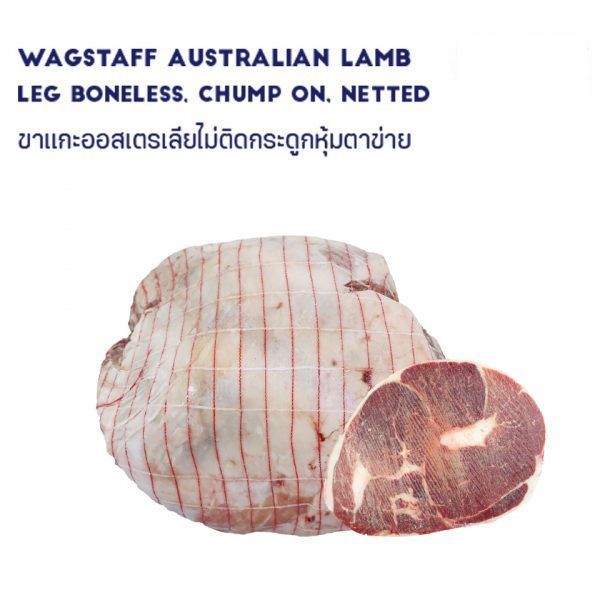 ขาแกะ ไม่ติดกระดูก หุ้มตาข่าย ออสเตรเลีย Australian Lamb Leg Boneless ...