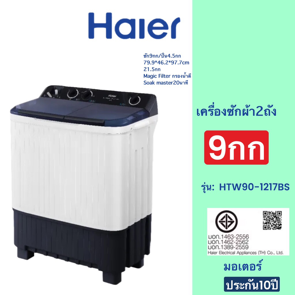 HAIER เครื่องซักผ้า 2 ถัง ขนาด 9 kg รุ่น HTW90-1217BS | Shopee Thailand