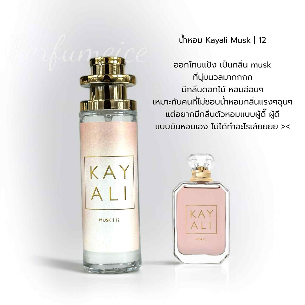 Kayali Musk | 12 35ml | Shopee Thailand