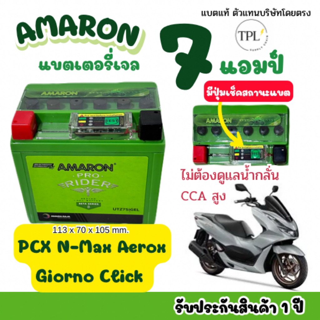 AMARON (ล๊อต08/68)⚡️แบตเตอรี่มอเตอร์ไซค์อมารอน 7 แอมป์ 12 โวลต์ *มีปุ่ม ...