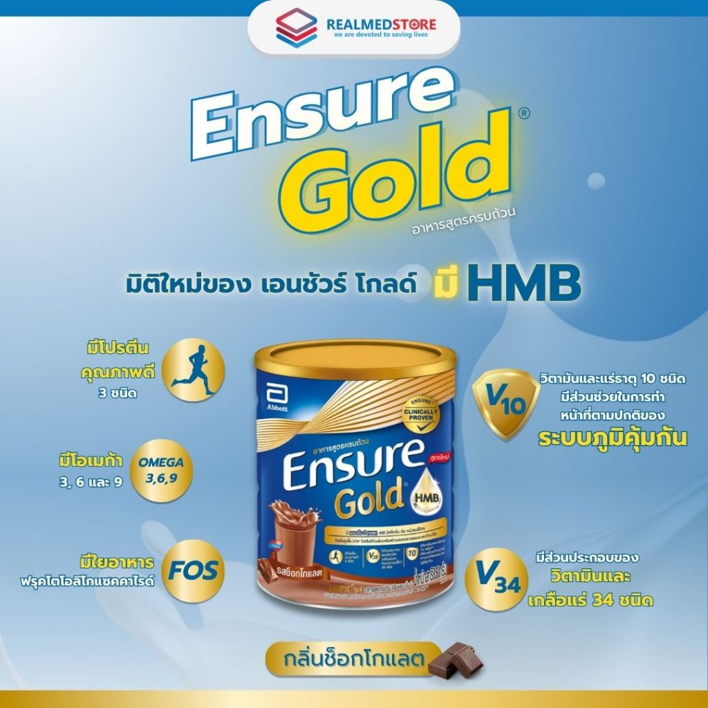 Ensure Gold Advance pro Chocolate 800g เอนชัวร์ โกลด์ HMB กลิ่น ...