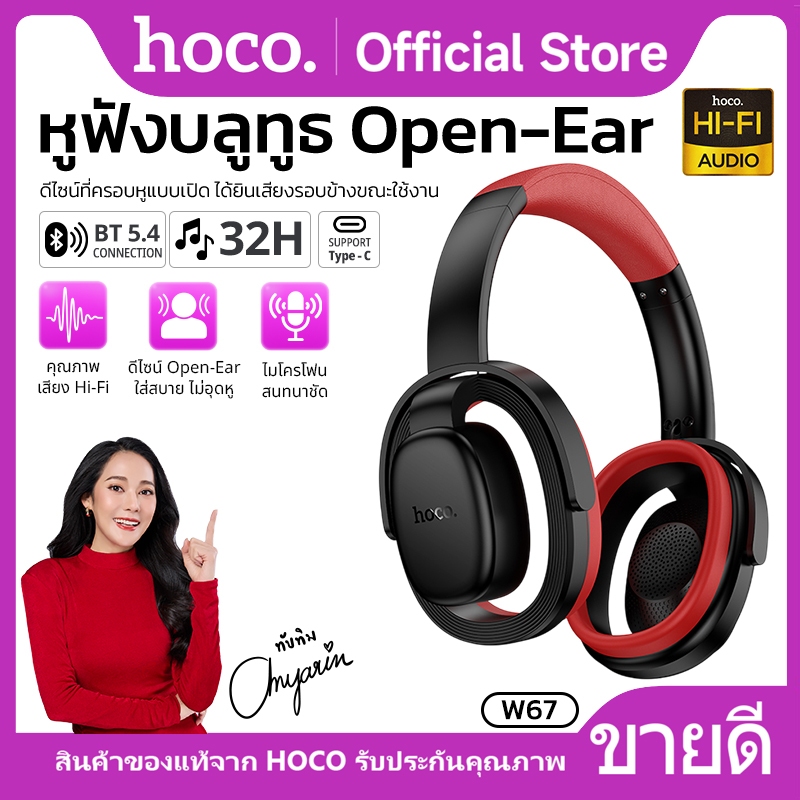 หูฟังไร้สายแบบครอบหู Open-Ear HOCO W67 300mAh บลูทูธ 5.4 เหมาะสำหรับออกกำลังกาย ระบบเสียง HIFI ...