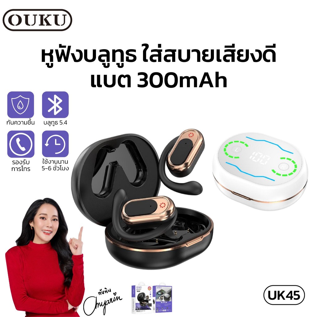 หูฟังบลูทูธ ดีไซน์แบบคล้องใบหู 5.4 OUKU UK45 ระบบสัมผัส มีไมโครโฟนในตัว ...