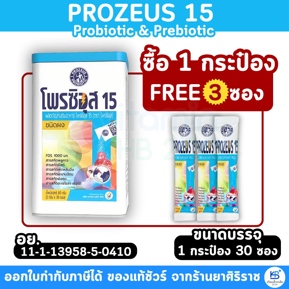 Prozeus 15 โพรซิอุส 15 โพรไบโอติก+พรีไบโอติก ชนิดผง กลิ่นลิ้นจี่ [ซื้อ ...