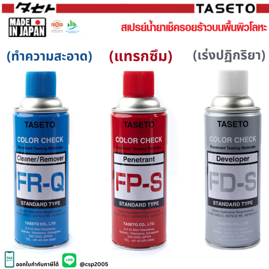 TASETO สเปรย์ตรวจสอบรอยเชื่อม 420 มล. มีให้เลือก 3 ประเภท ของแท้ 100% ...