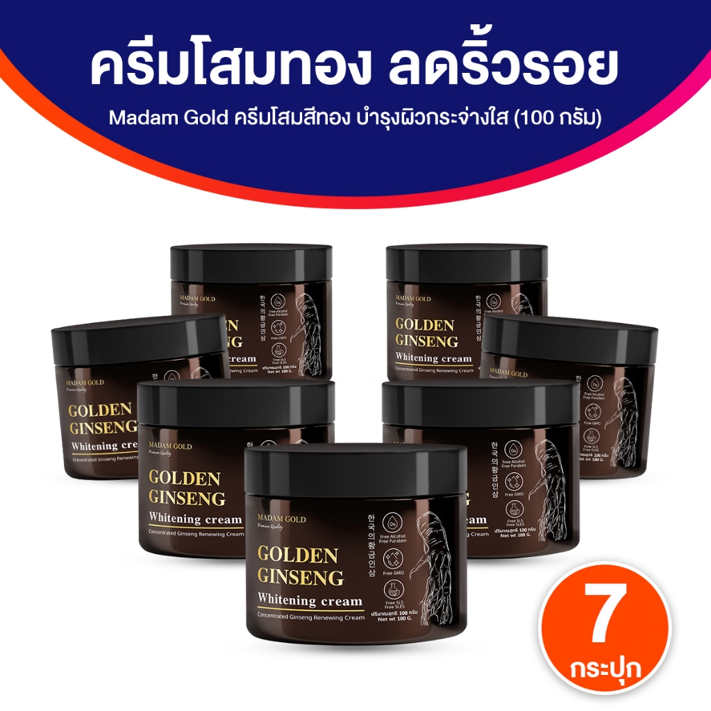 Madam Gold มาดาม โกลด์ ครีมโสมสีทอง ดูแลผิวหน้า กลิ่นหอมละมุน ผิวแพ้ ...
