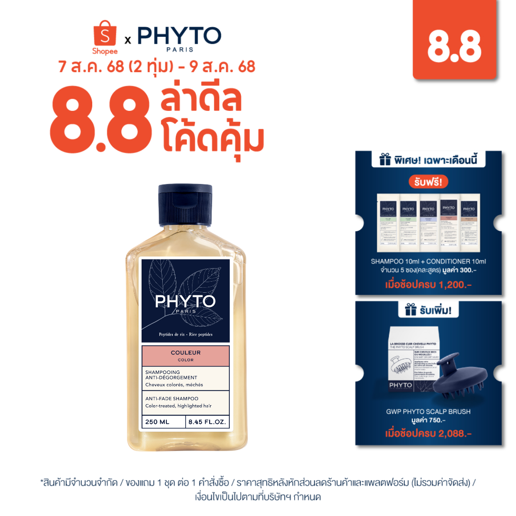 PHYTO COLOR ANTI-FADE SHAMPOO 250 ml - แชมพู สำหรับผมทำสี ช่วยให้สีผมติดทนนาน เปล่งประกายเงางาม ...