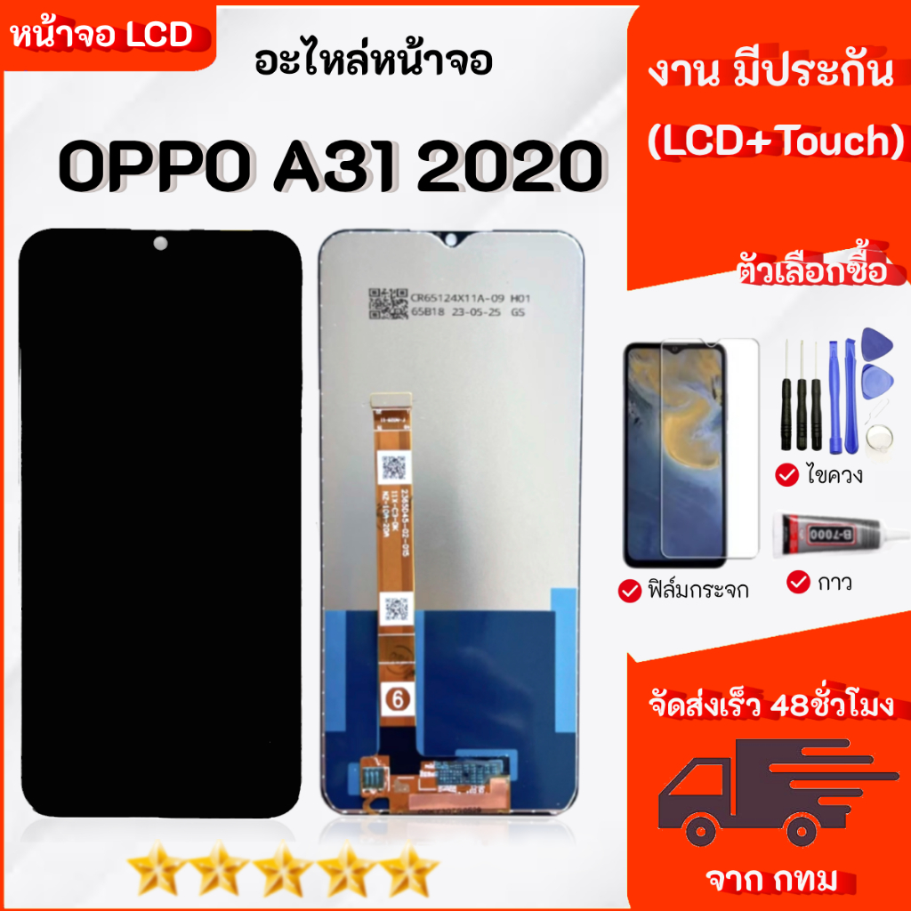 จอ OPPO A31 2020 อะไหล่มือถือ หน้าจอ LCD Display เลือกซื้อฟิล์ม ชุดไข ...