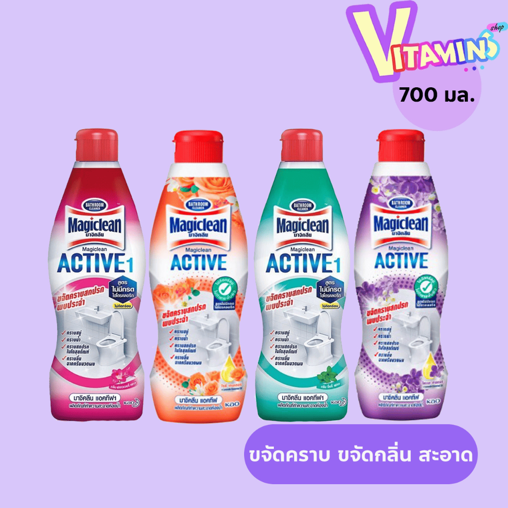 มาจิคลีน Magiclean Active แอคทีฟ น้ำยาล้างห้องน้ำ ขนาด 700 มล. มี 4 ...