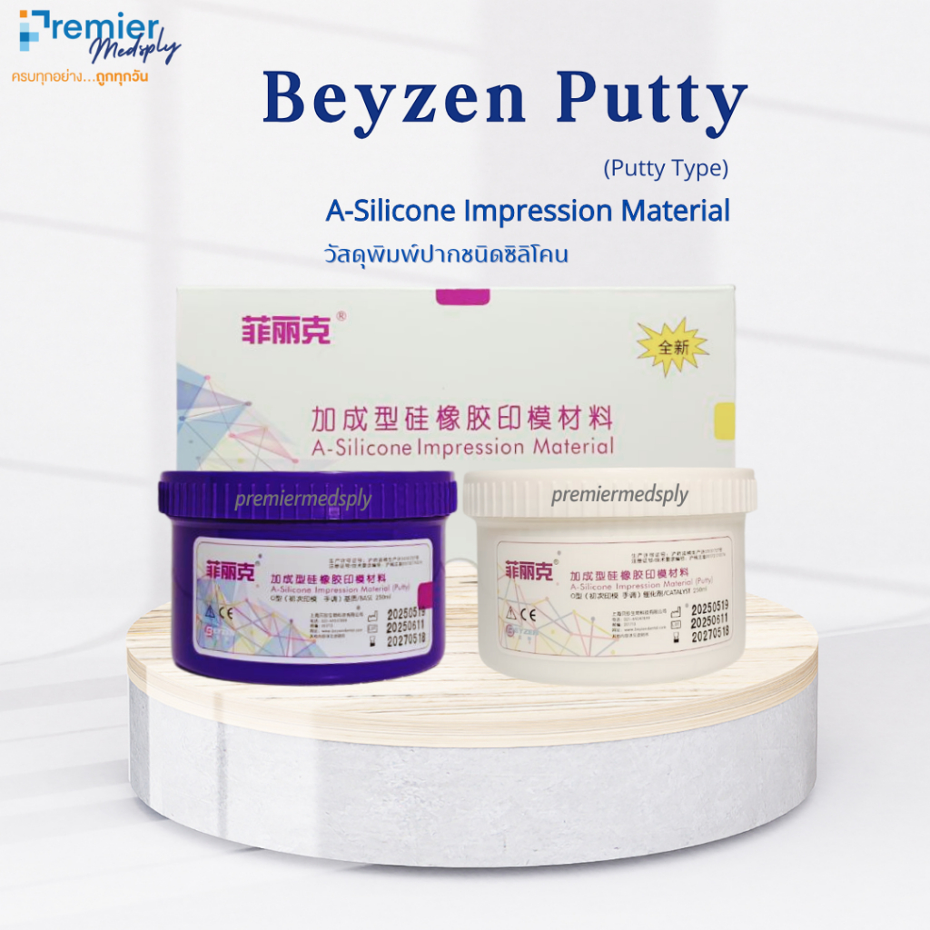 Beyzen Putty (Putty Type) ซึ่งเป็นวัสดุพิมพ์ปาก | Shopee Thailand