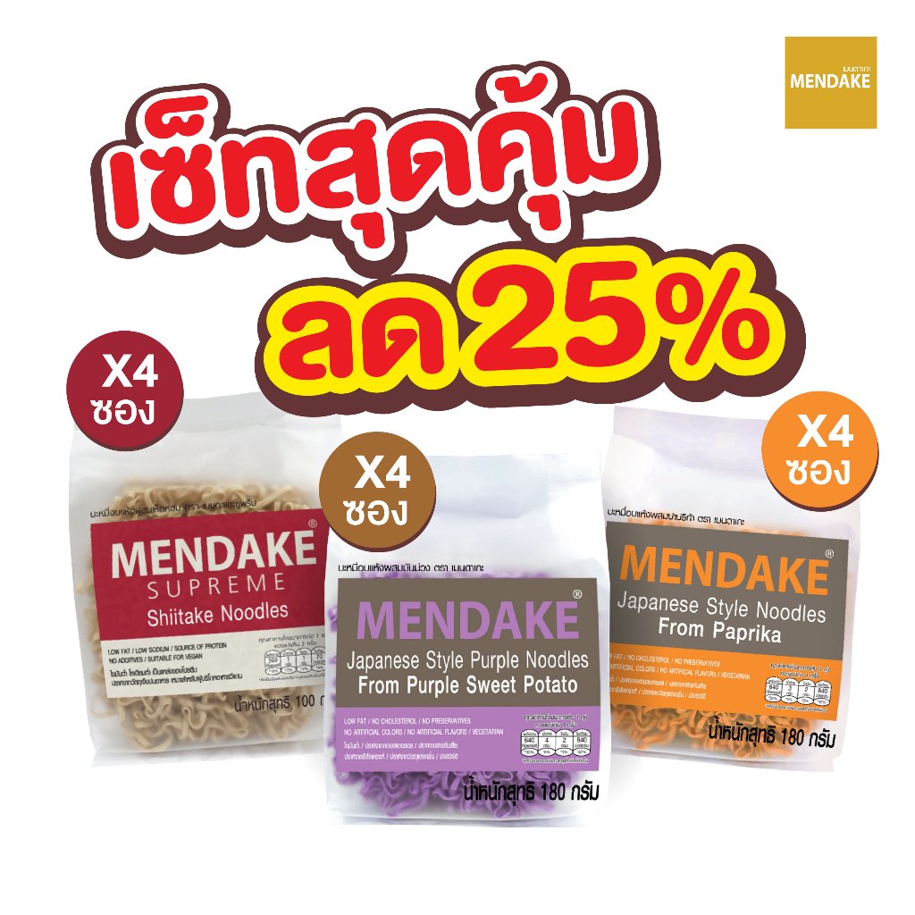 [เซ็ทสุดคุ้ม ลด 25%] Mendake รวมเซ็ทสุดคุ้ม (ปาปริก้าx4 + มันม่วงx4 ...
