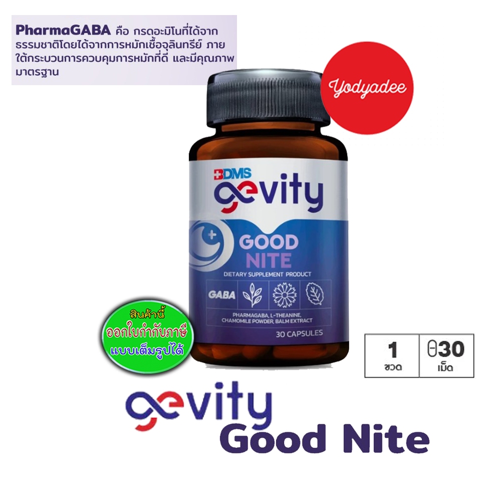 Gevity Good Nite 73049 ผลิตภัณฑ์เสริมอาหาร จีวิตี้ กู้ดไนท์ 1 ขวด บรรจุ ...