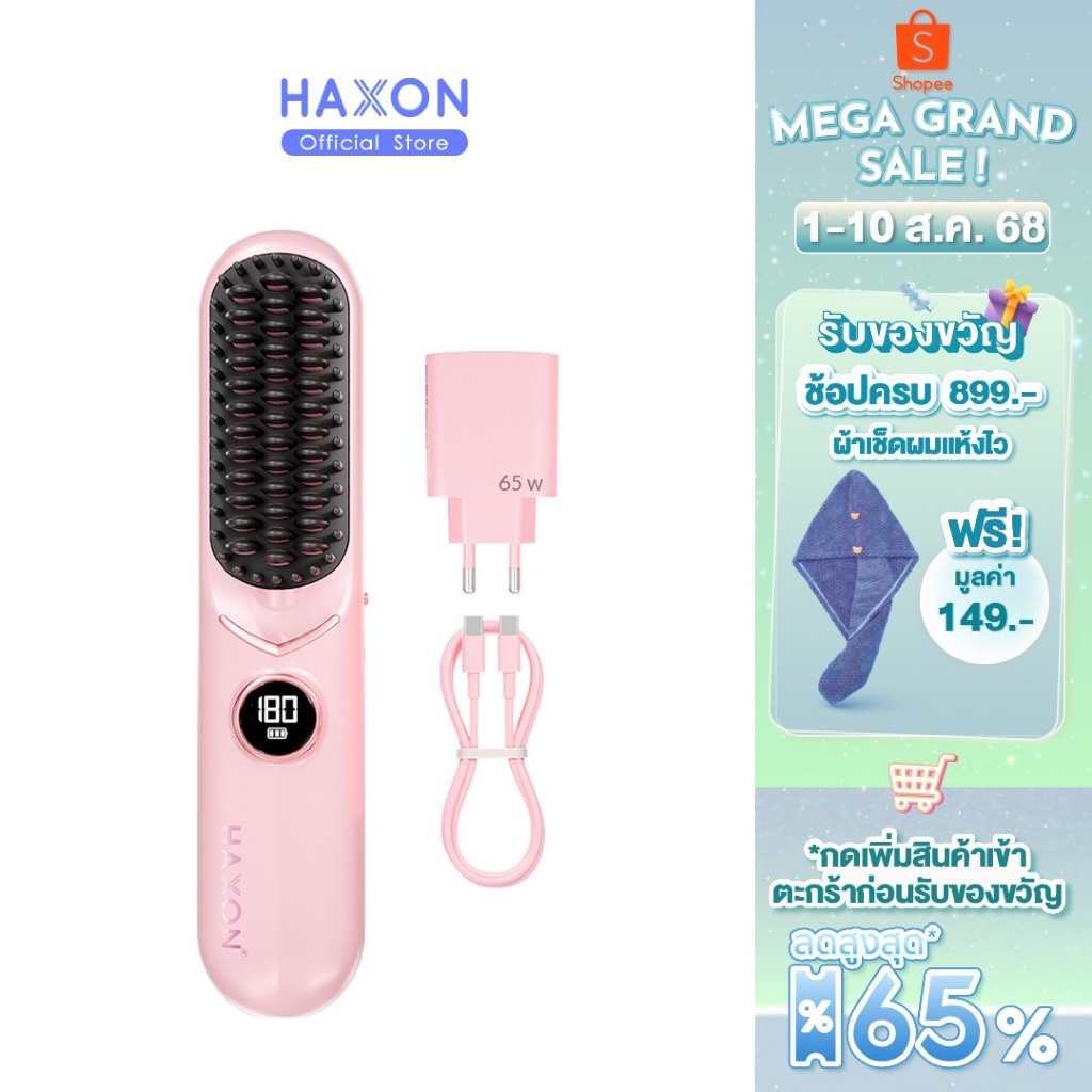 HAXON Plasma Charge&Go EB06 แปรงหวีผมไฟฟ้าพลาสม่าไร้สาย ใช้ได้ขณะชาร์จ ...