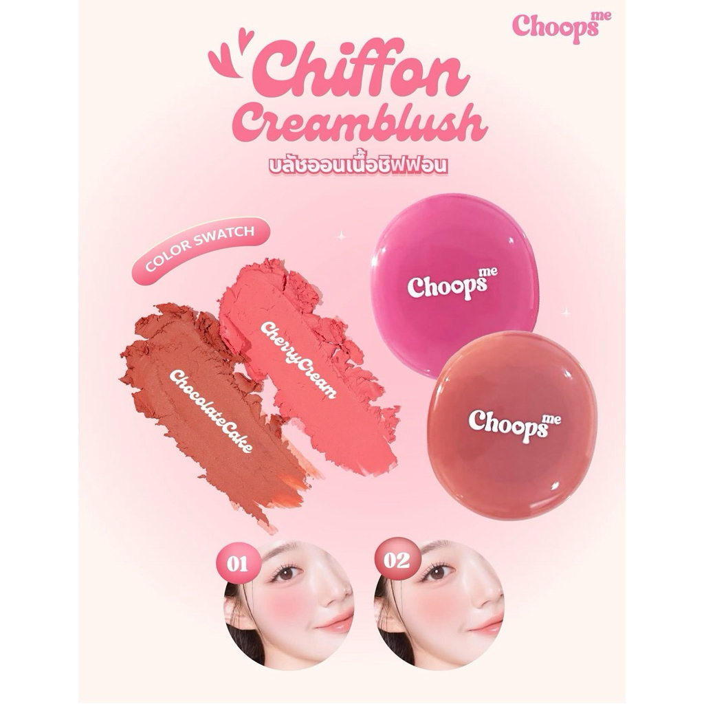 โปร 8.8 Choops me Chiffon cheek Blush จุ๊ปส์มี ชิฟฟอน ชีก บลัช 3.7 g ...