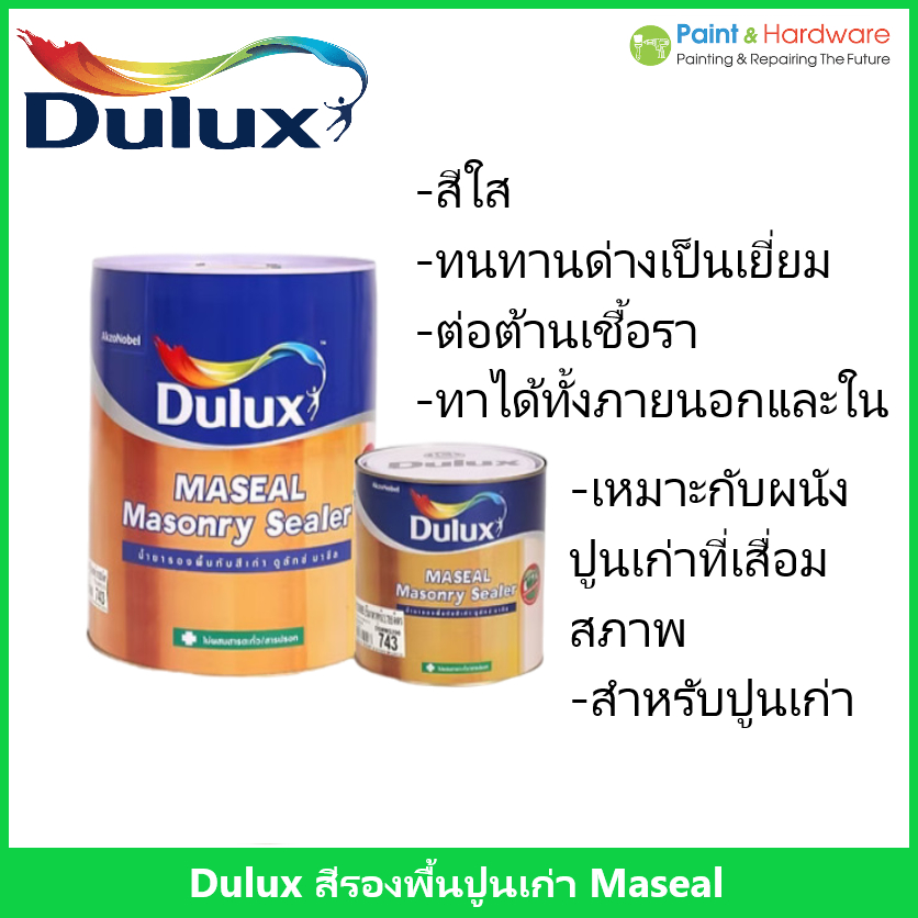 Dulux Maseal Masonry Primer รองพื้นปูนเก่า สูตรน้ำมัน ไอซีไอ ดูลักซ์ มา ...