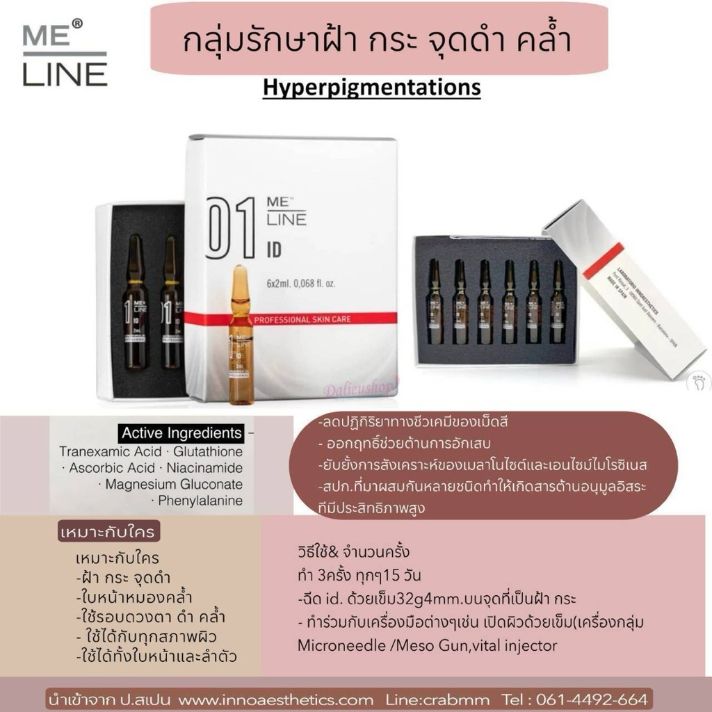 Meline 01 แอมพูลลดฝ้า กระ จุดด่างดำ สำหรับผิวหน้า | Shopee Thailand