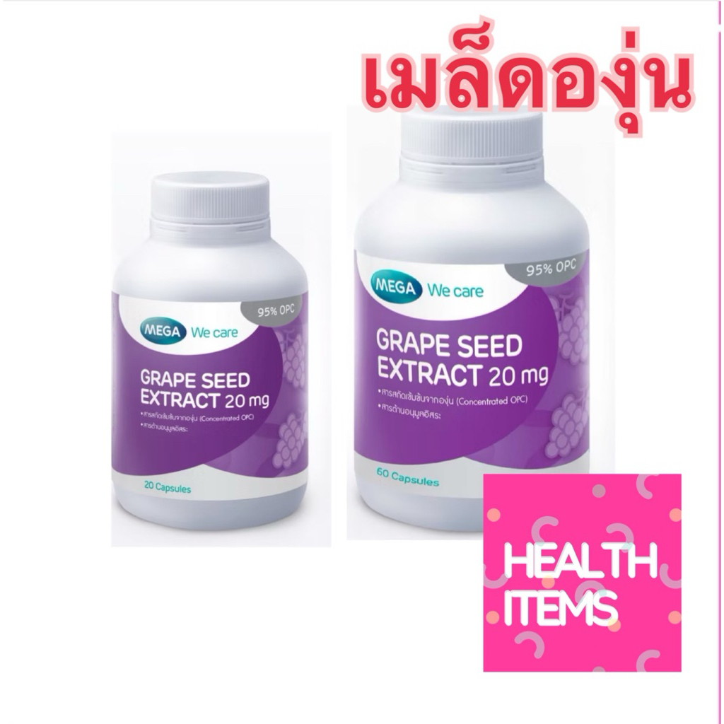 Mega Grape seed Extract 20 mg 📣📣 เมล็ดองุ่น เมก้า วีแคร์ 20 mg | Shopee ...