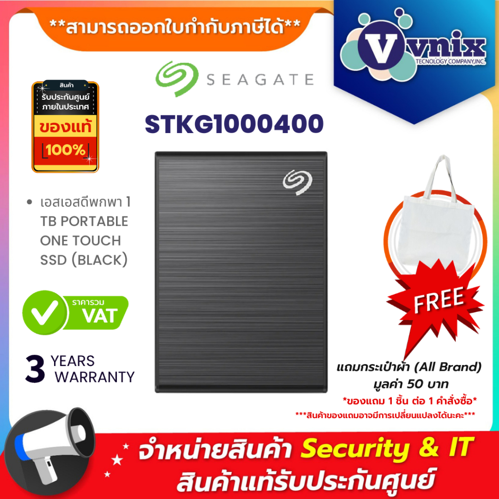 SEAGATE 1 TB PORTABLE SSD (เอสเอสดีพกพา) SEAGATE ONE TOUCH SSD (BLACK ...