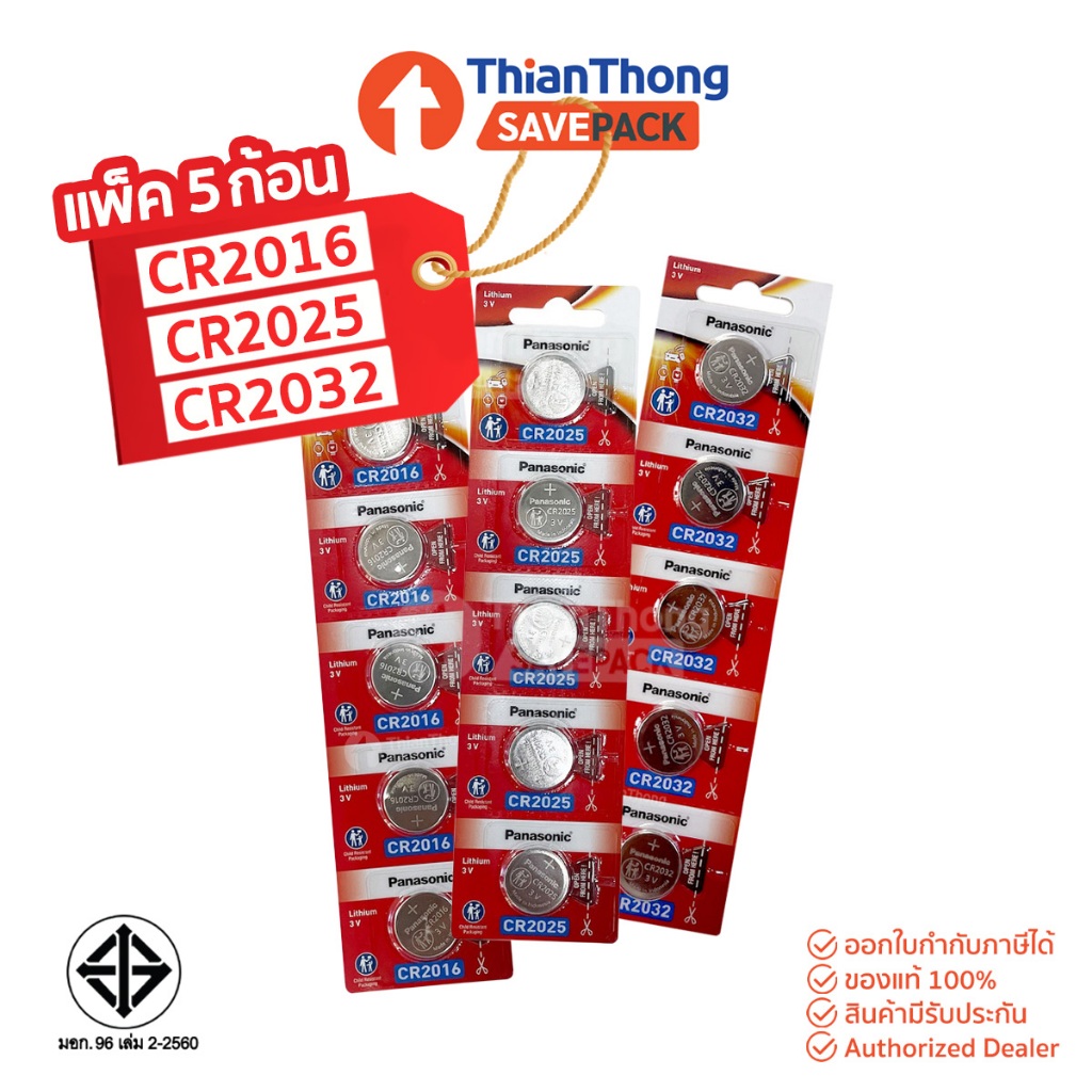 SavePack [ยกแพค 5 ก้อน] Panasonic Battery Lithium ถ่านกระดุม รุ่น ...