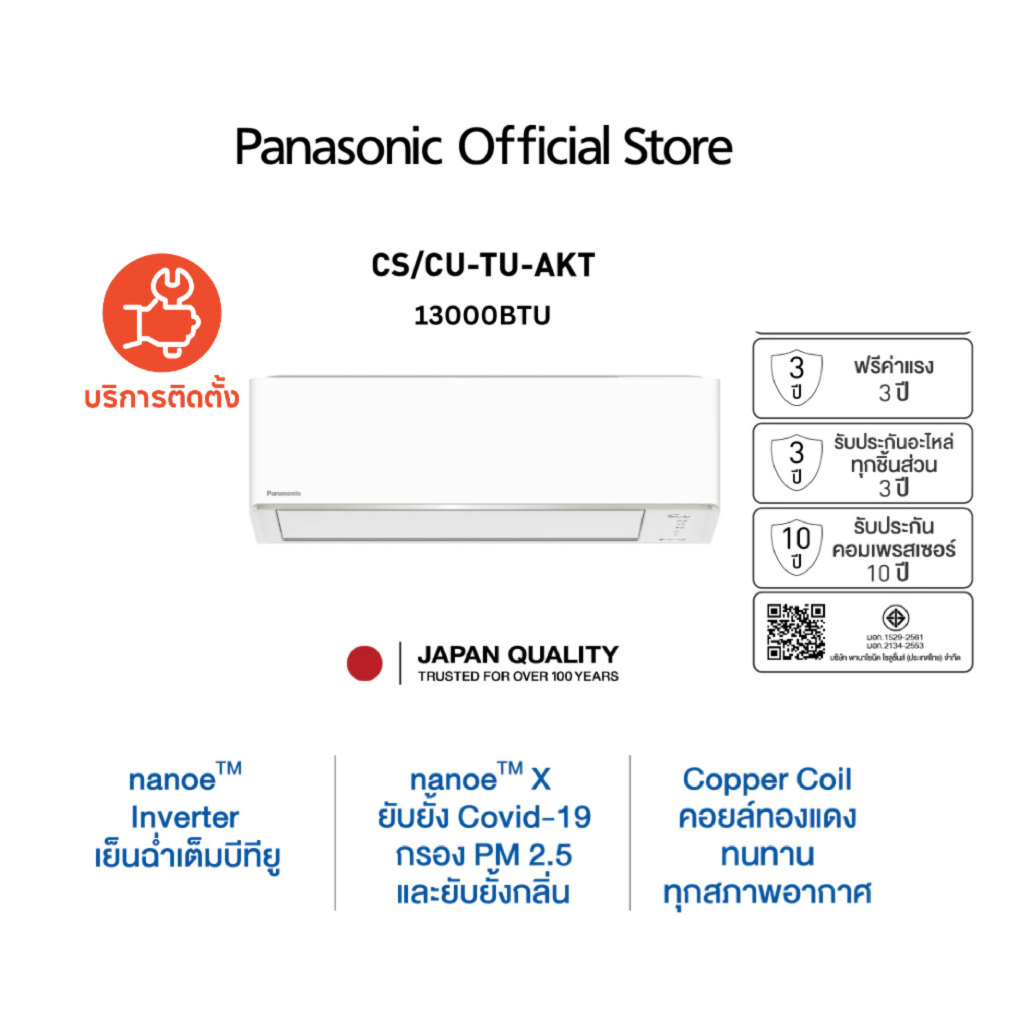 แอร์ Panasonic Deluxe nanoe Inverter CS/CU-TU-AKT 9000 - 24000 BTU ฟอก ...