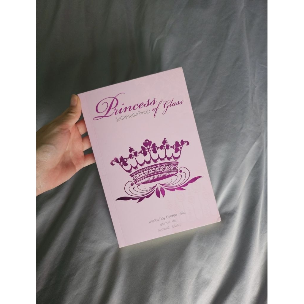 ส่งต่อหนังสือ วุ่นนักรักฉบับเจ้าหญิง princess of glass | Shopee Thailand