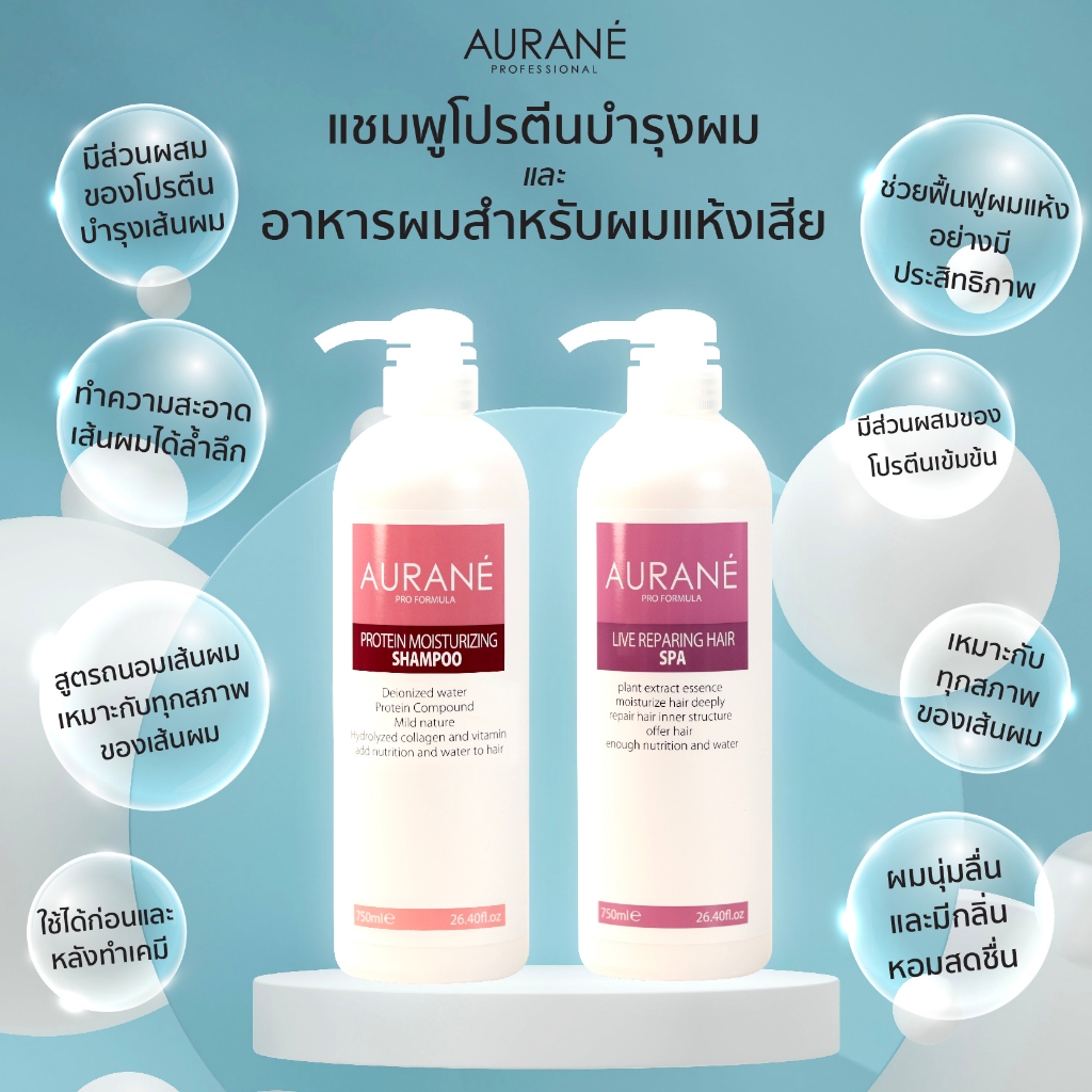 แชมพู สปา ออเรน Aurane SHAMPOO & SPA 750ml | Shopee Thailand