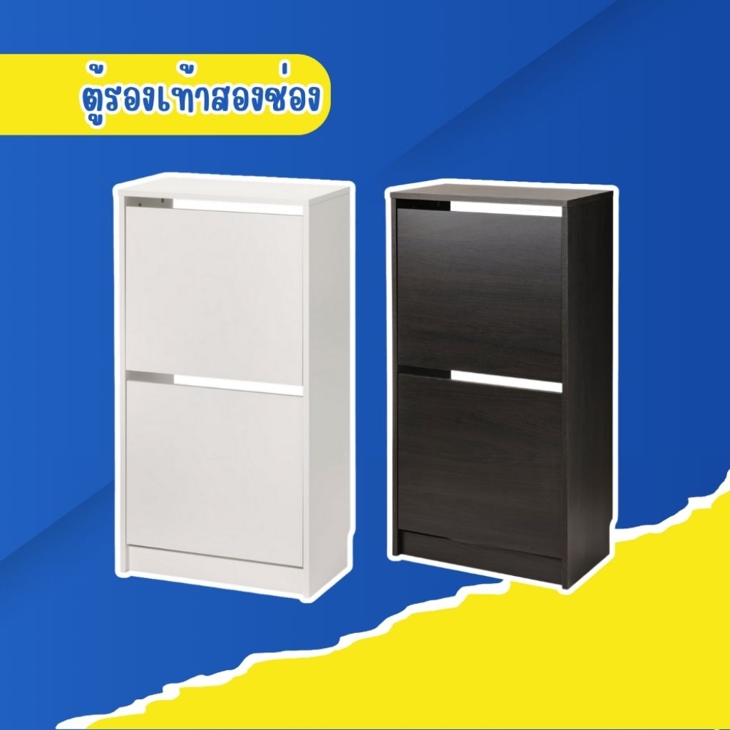 [ อีเกียแท้ ] ตู้รองเท้า 2 ช่อง BISSA ขนาด 49x28x93 ซม. | Shopee Thailand