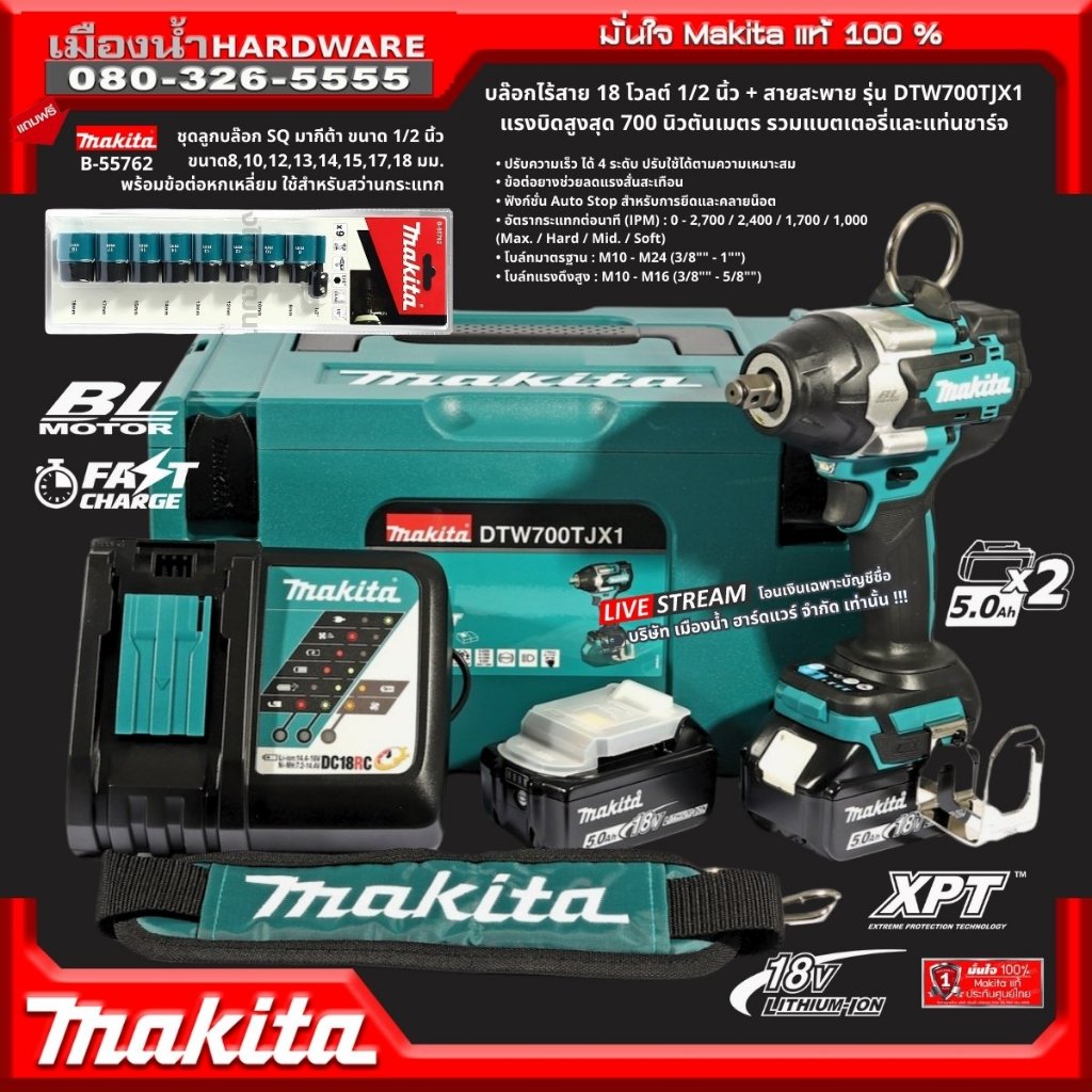 MAKITA DTW700TJX1+ B-55762 แบต 5ah 2ก้อน บล๊อกกระแทกไร้สาย DTW700Z ...