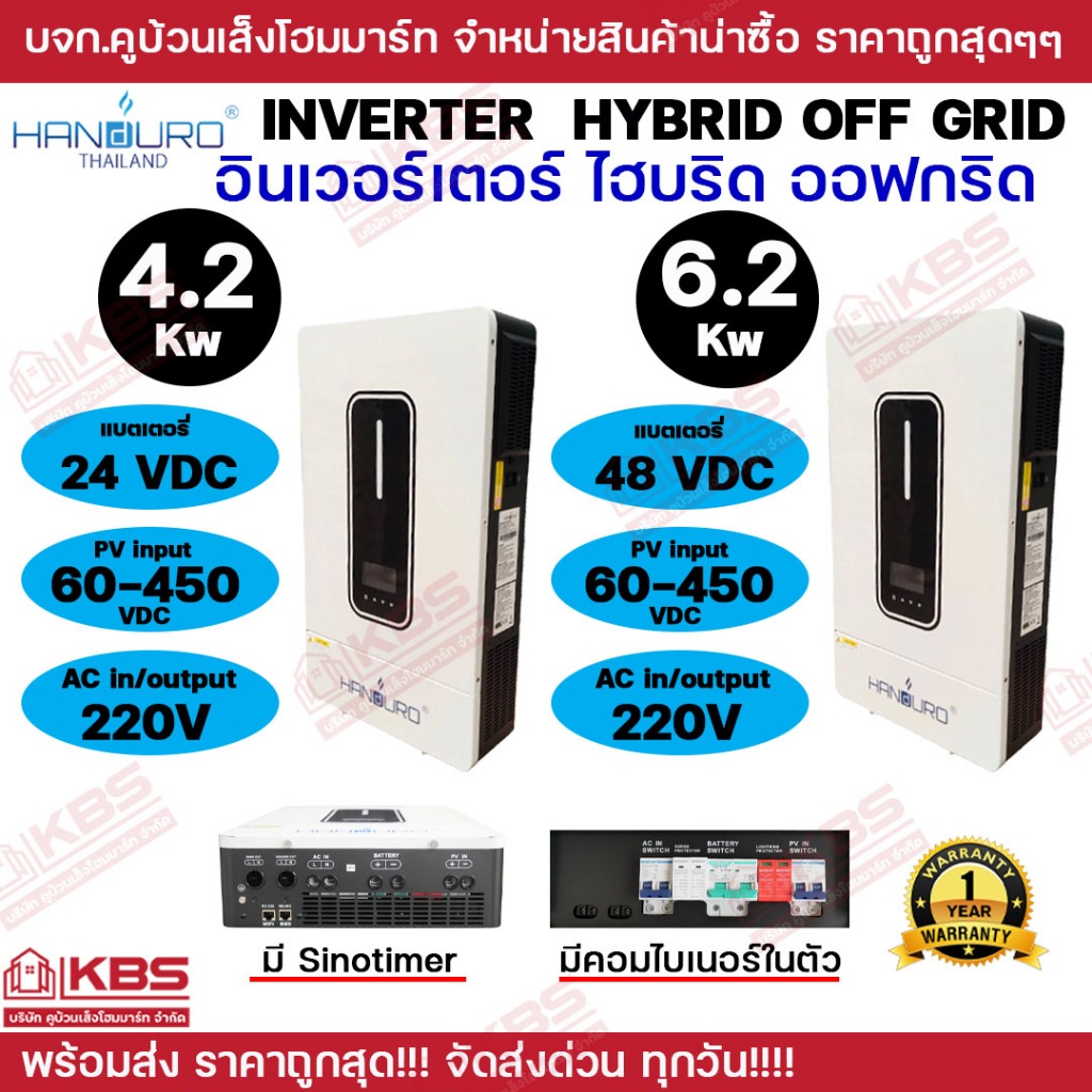 HANDURO อินเวอร์เตอร์ไฮบริดออฟกริด 4.2kw 6.2Kw แบตเตอรี่ 24v 48v ใส่ ...