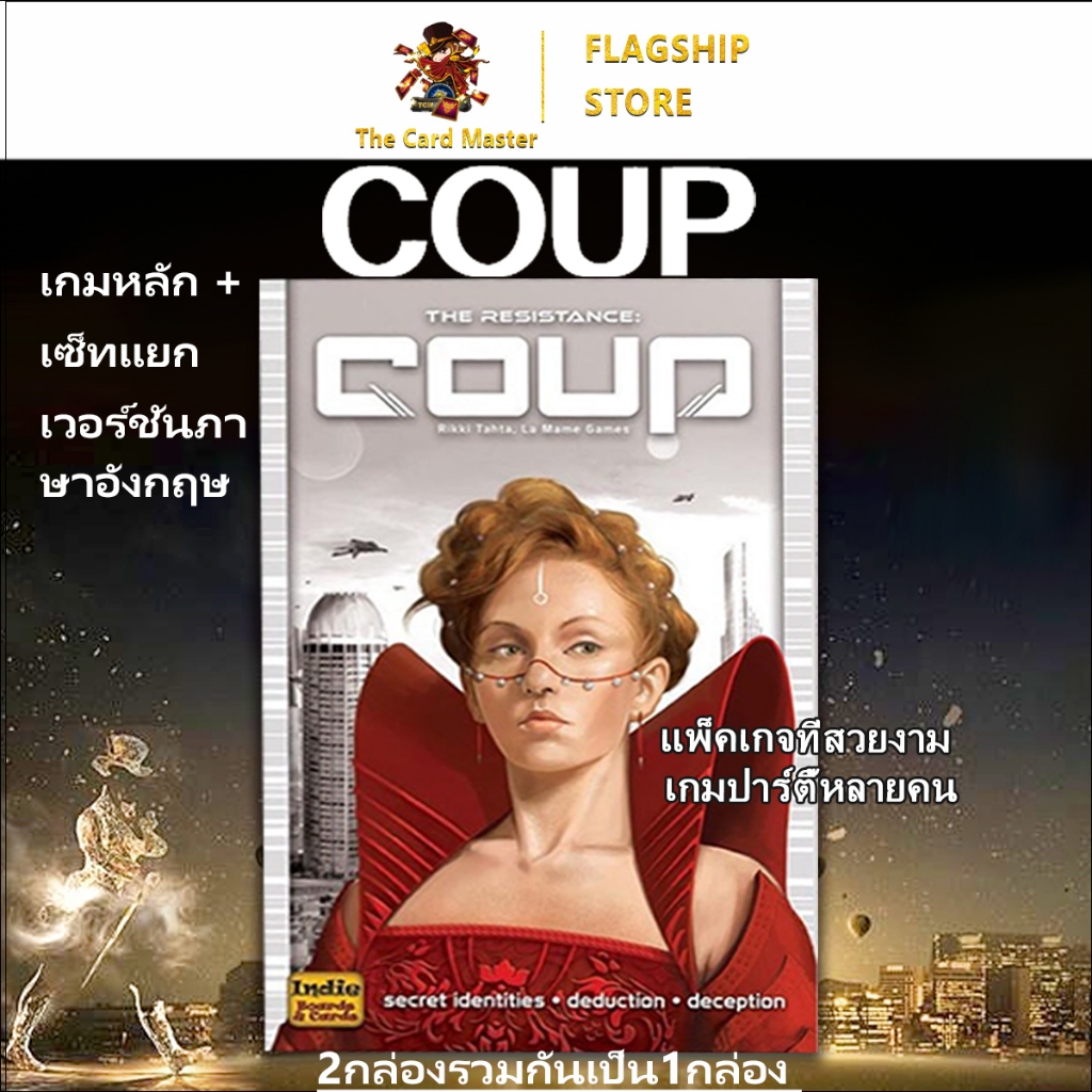 Coup Board Game (ภาษาอังกฤษ) - บอร์ดเกม เกมโค่นอำนาจ-Coup Reformation ...