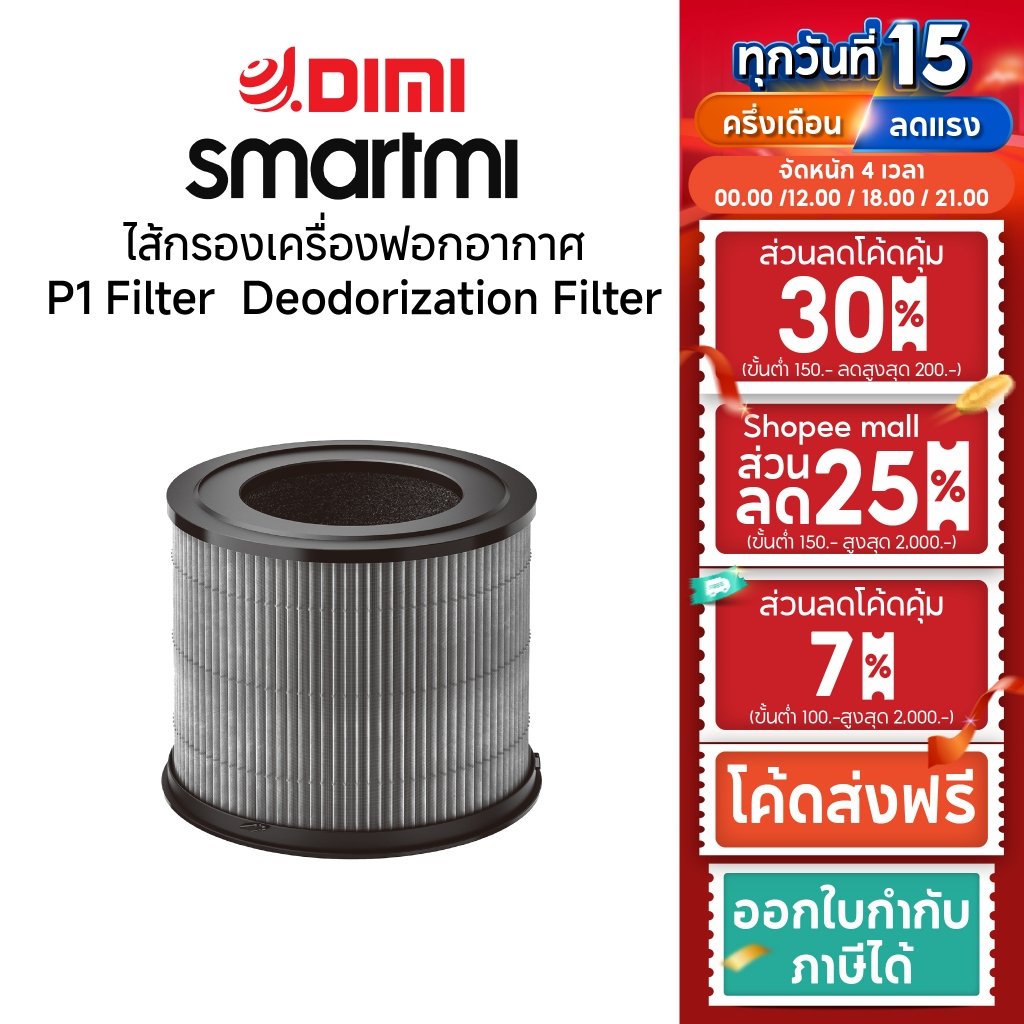 ไส้กรองอากาศ Smartmi Air Purifier P1 Filter Deodorizing Edition สำหรับ ...