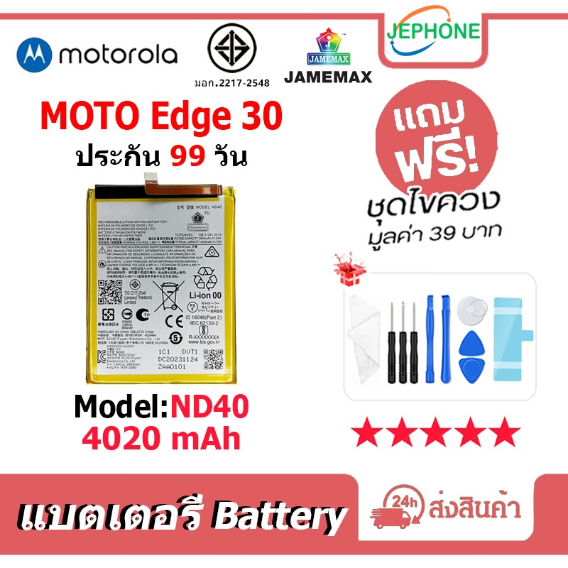 แบตเตอรี่ Battery ใช้กับ MOTO Edge 30 / XT2203 model ND40 คุณภาพสูง แบต ...