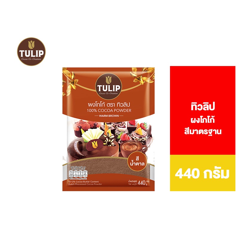 [แพ็คเกจลุ้นรางวัล] Tulip Cocoa Powder Standard Brown Colour 440 g. ทิว ...