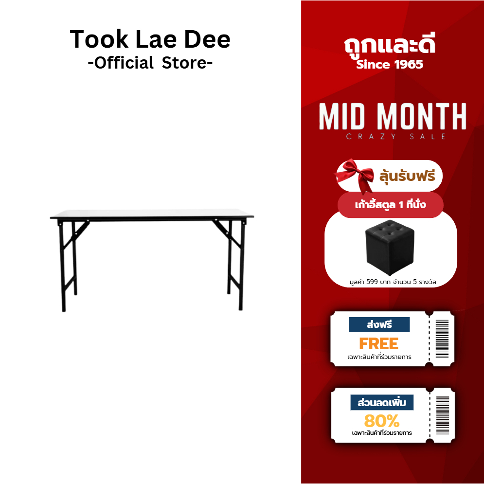 Took Lae Dee โต๊ะพับอเนกประสงค์ เกรดเอ มาตรฐานสูง ผลิตในไทย ขนาด 60x120x75 cm สีโฟเมก้าขาว ...