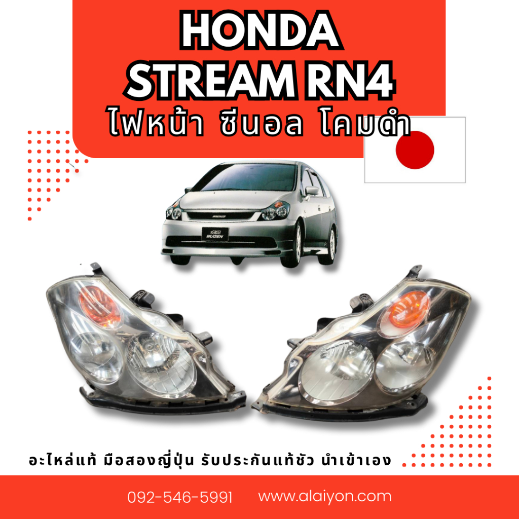 รวมอะไหล่ HONDA STREAM RN4 ตัวตั้งสายพาน ไฟหน้า ซีนอล โช้ค อะไหล่มือสอง ...