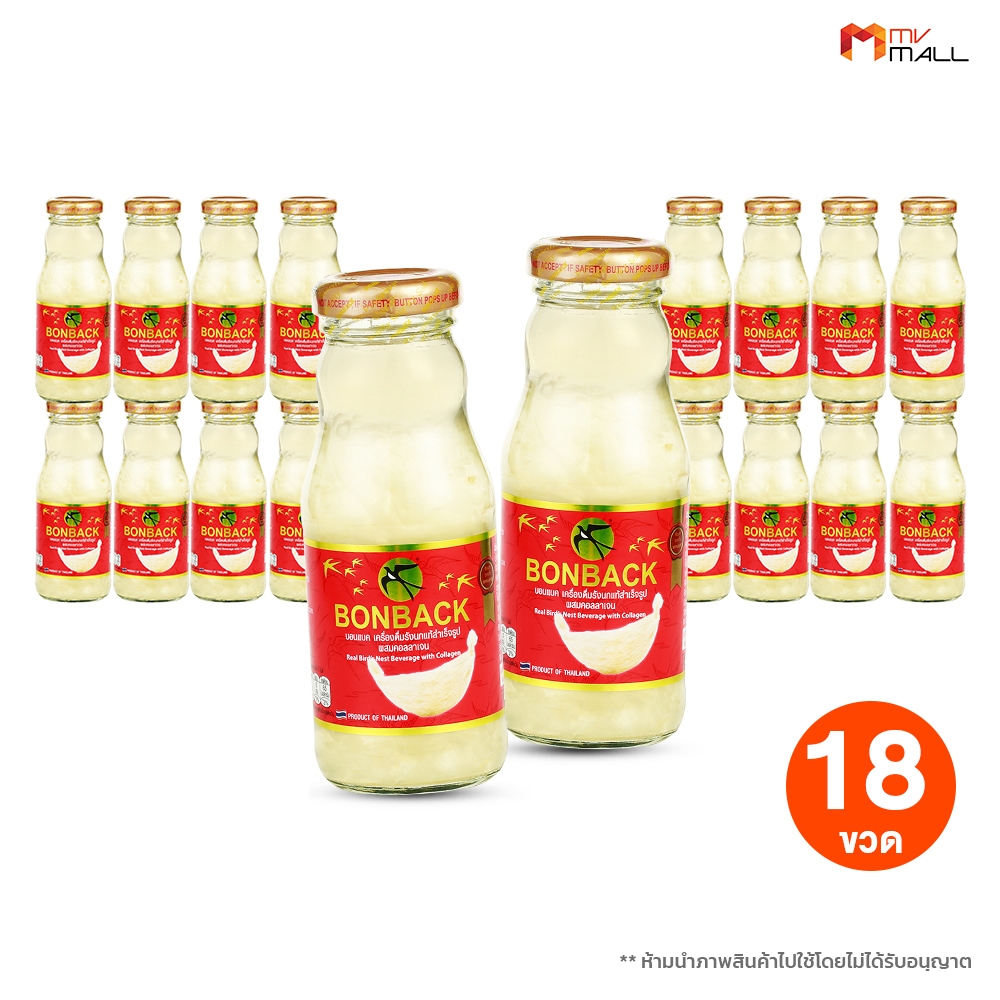 [ จำกัด 2 เซต / 1 ออเดอร์ ] BONBACK บอนแบค รังนกแท้สำเร็จรูป เนื้อรังนกแน่นๆ สูตรธรรมชาติผสมคอล ...