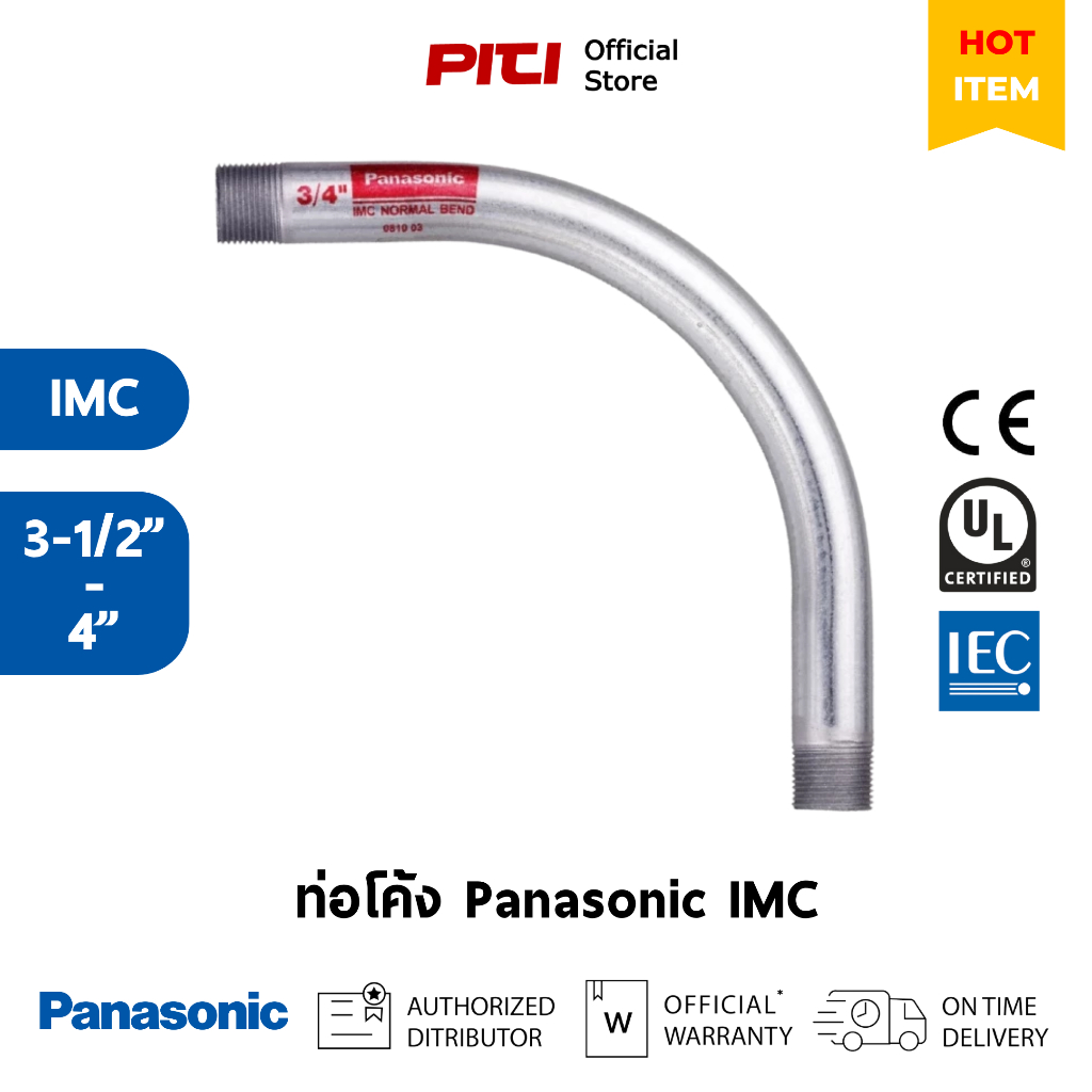 Panasonic DFM ท่อโค้ง 90° IMC 3-1/2”…4” ELBOW | Shopee Thailand